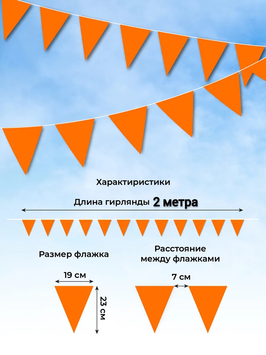 2м, Оранжевая гирлянда из флажков на улицу для праздничного настроения