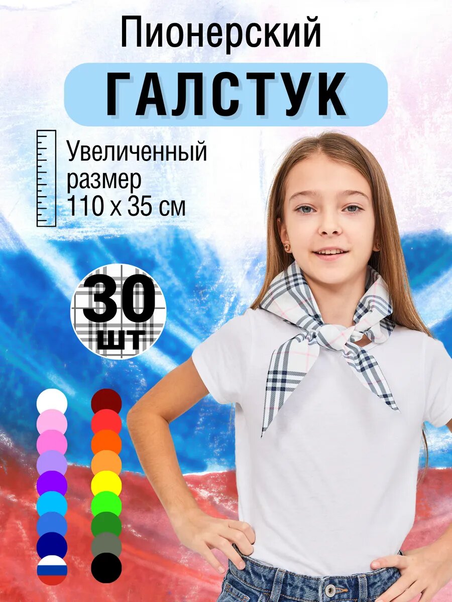 Пионерский галстук с геометрическим рисунком, 30 шт, 100% полиэстер, размер 110х35 см