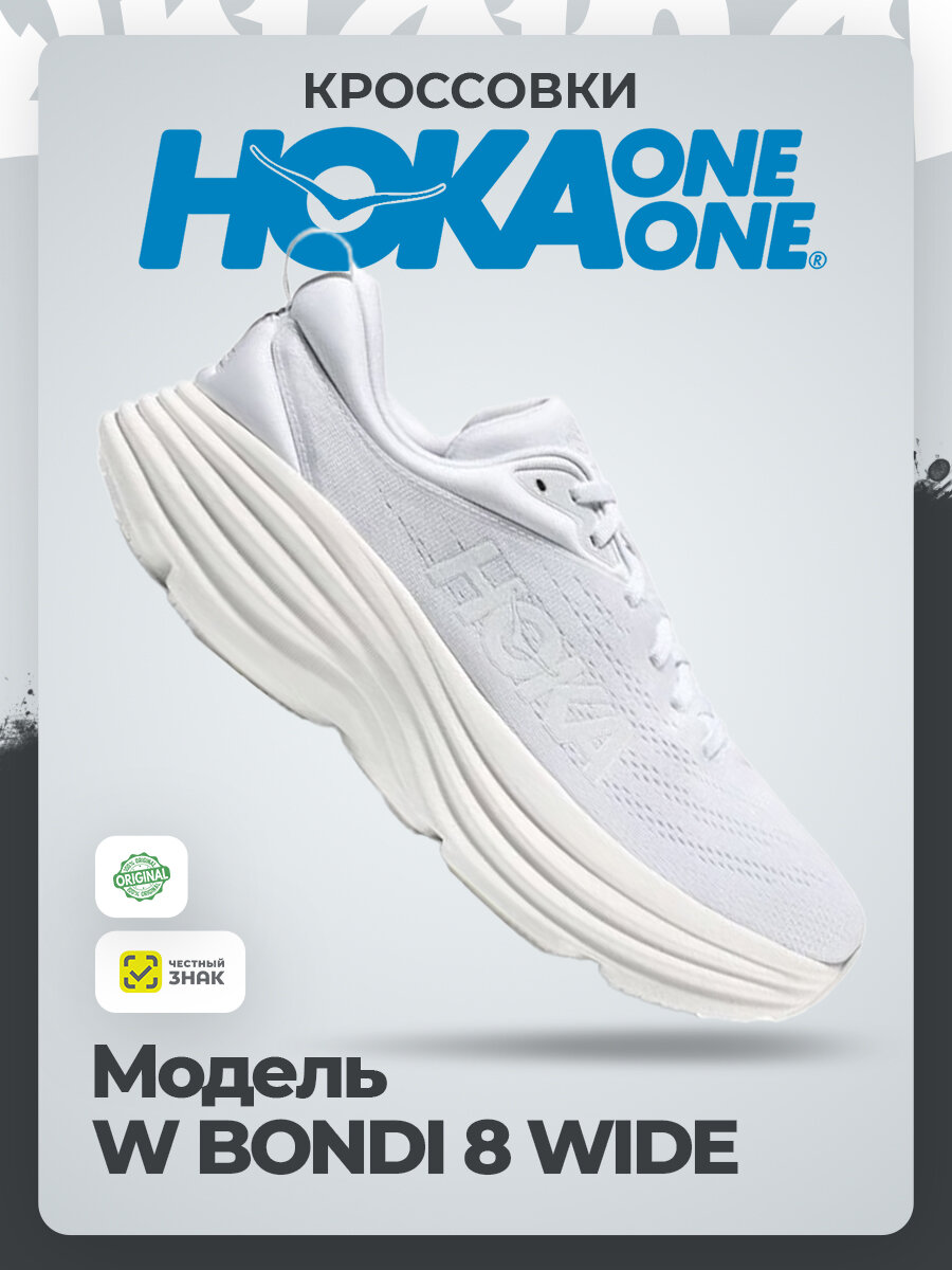 Кроссовки HOKA ONE ONE