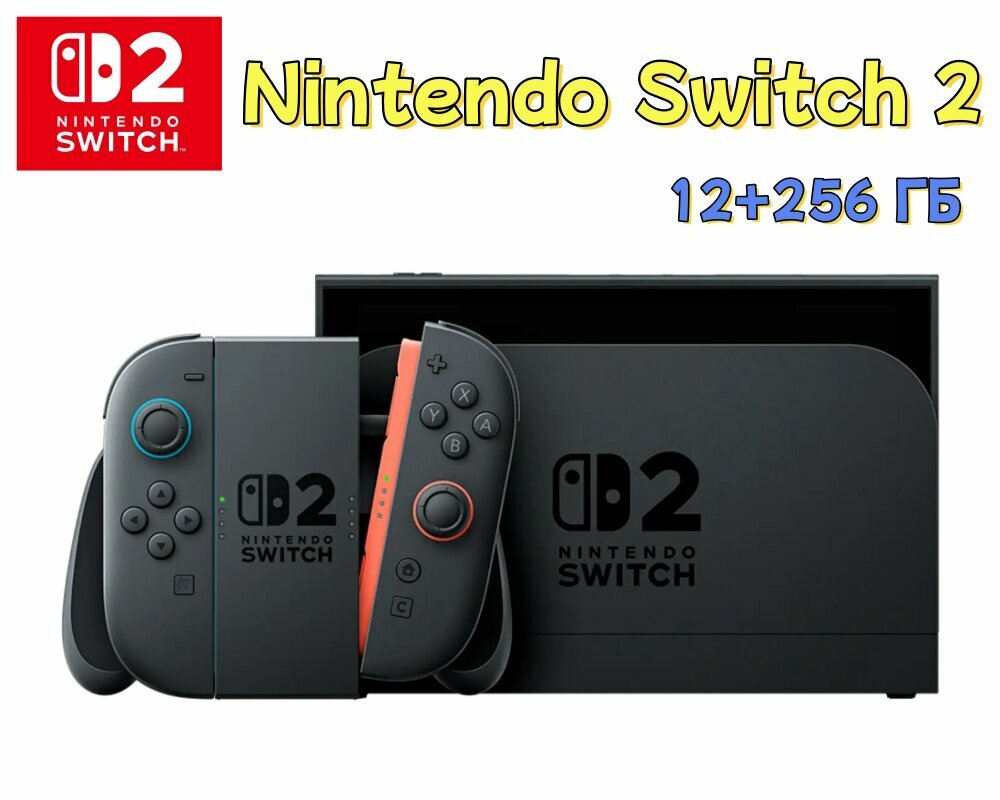 Игровая консоль Nintendo Switch 2 256 ГБ (без игр), разрешение 4K HD/120 Гц, многорежимная игра