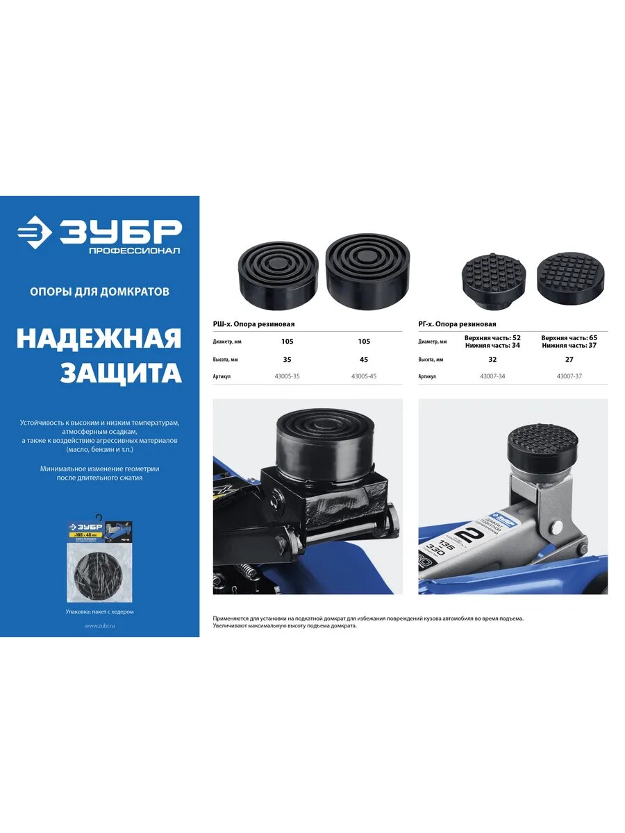РШ-45, D105/H45 мм, резиновая опора для домкрата, Профессио