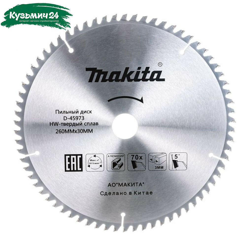 Диск пильный MAKITA 260х30/15.88х3.0 мм, Z70, D-45973
