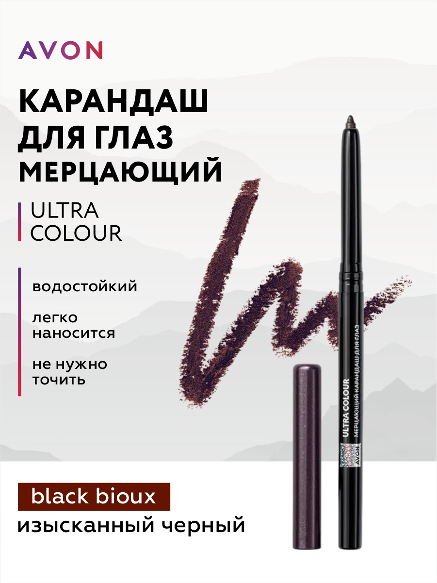 Мерцающий карандаш для глаз Avon тон изысканный черный Black Bioux