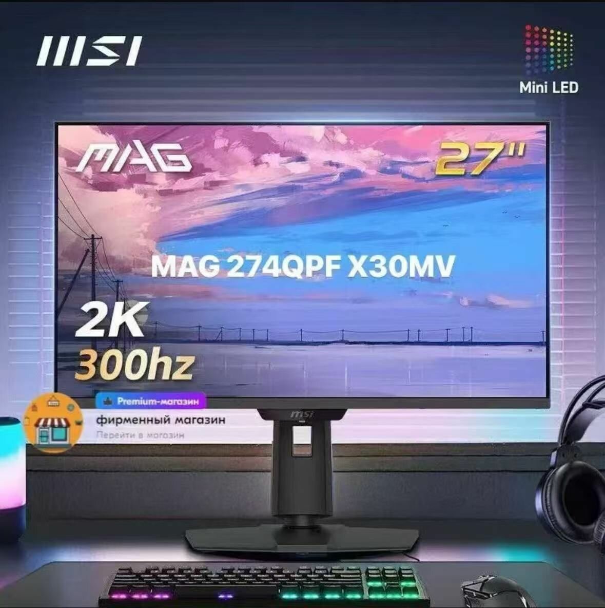 MSI 27' монитор MAG 274QPF X30MV