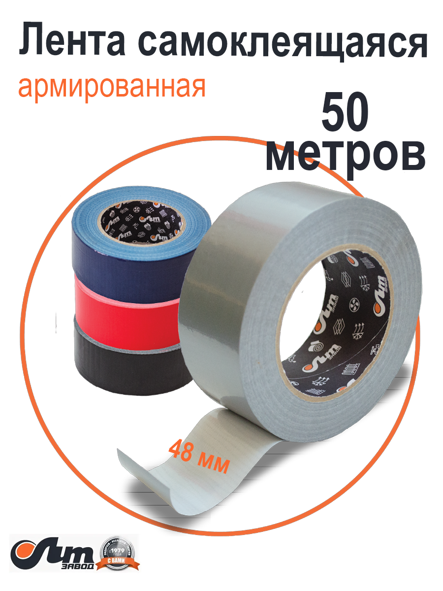 Лента тилит TPL, армированная, самоклеящаяся, 48 мм х 50 м, серебристая