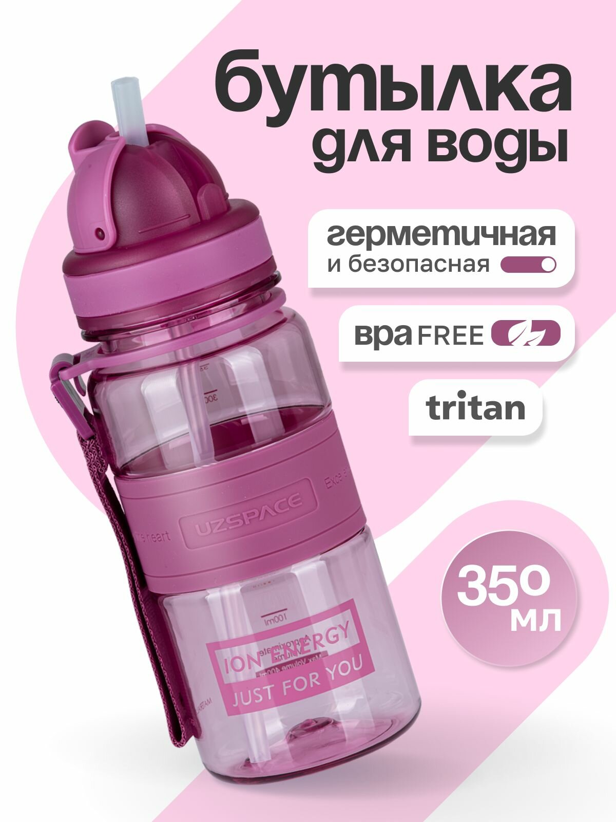 Бутылка для воды спортивная UZSPACE из Тритана, сливовая прозрачная, 350 мл, с трубочкой, герметичная крышка, BPA Free, для спорта и фитнеса, детская в школу