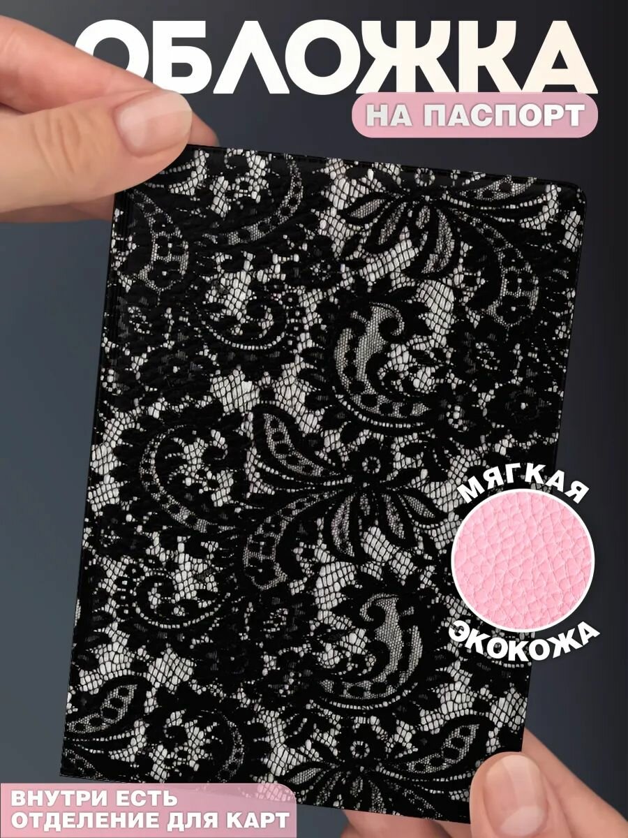 Обложка для паспорта
