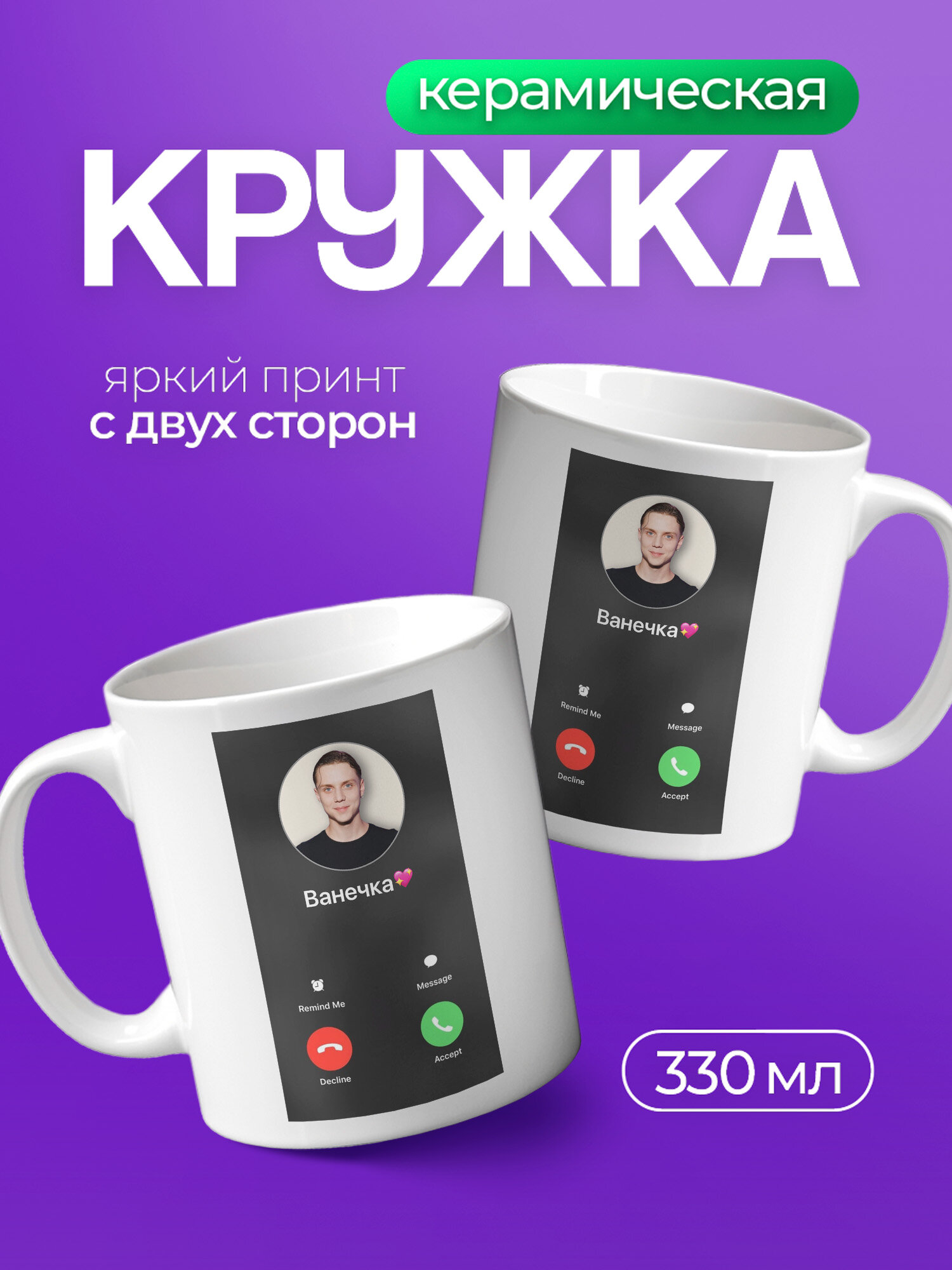 Кружка керамическая PNP NARD, 330 мл, с цветным принтом в подарок подруге Ваня Дмитриенко