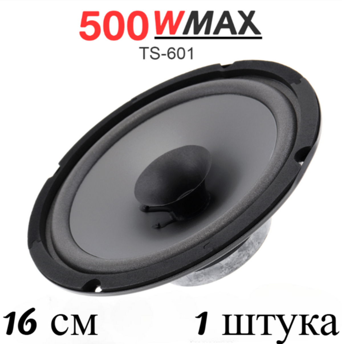 Автоколонки 16см. Динамик универсальный 1шт! TS-601