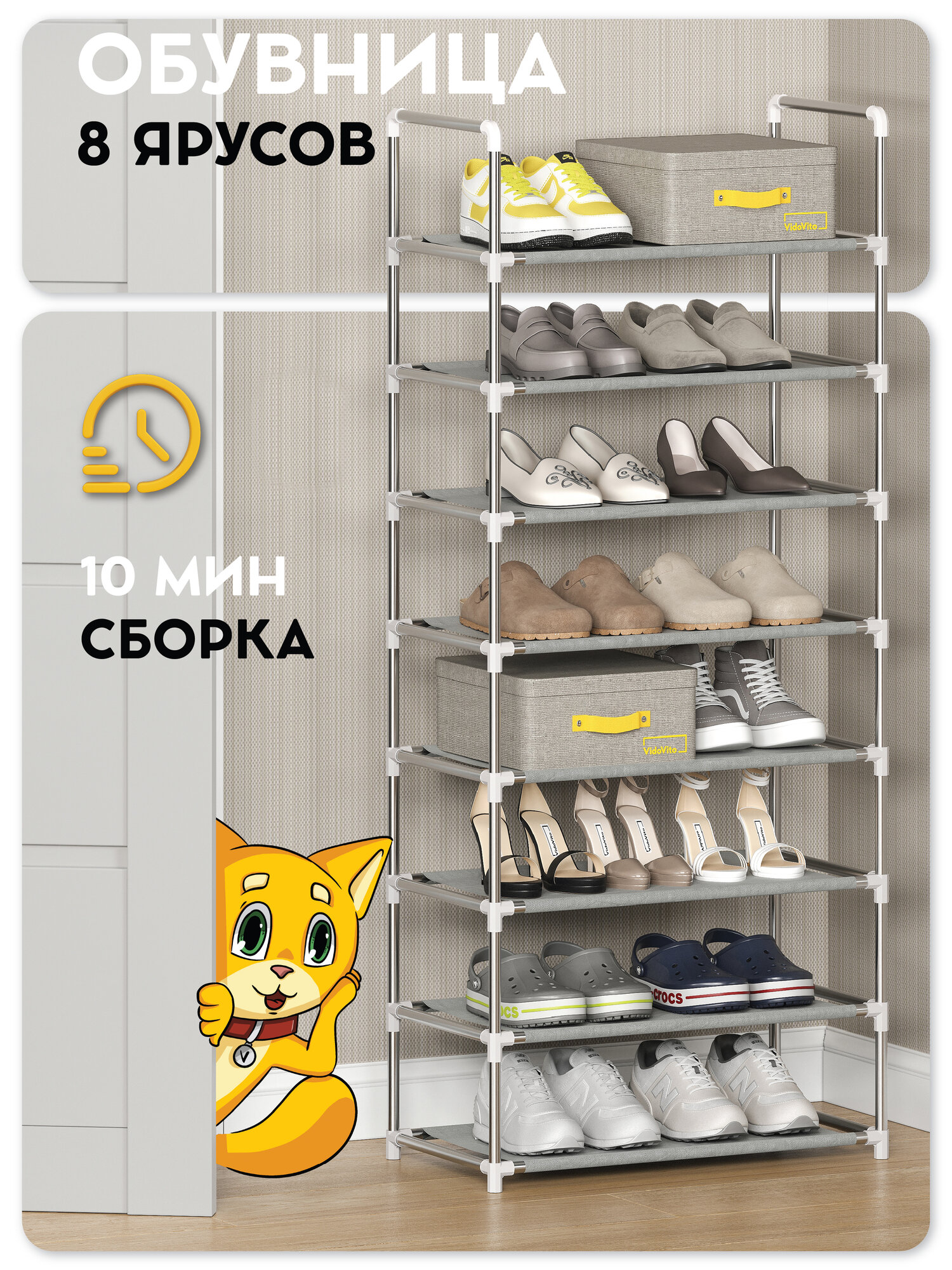 Обувница в прихожую Vidovito металлическая, сборная, модульная, регулируемая, 8 полок для обуви, 142х59х30 см, белая