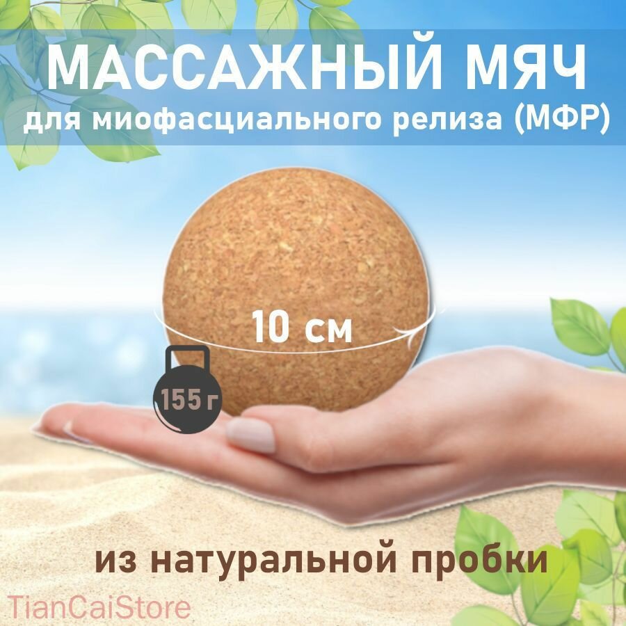 Спортивный массажный мяч TianCaiStore