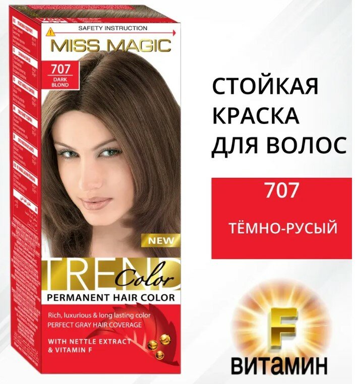 MISS MAGIC Стойкая крем-краска для волос тон 707 темно-русый