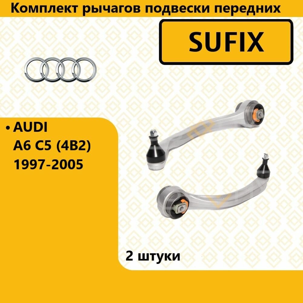 Комплект рычагов подвески передних, ауди а5 / AUDI A6 C5 (4B2) 1997-2005