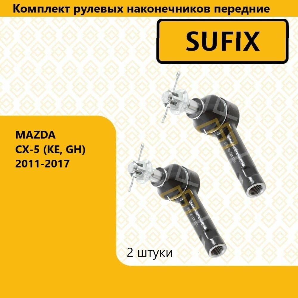 Комплект рулевых наконечников передние, мазда ц икс 5 / MAZDA CX-5 (KE, GH) 2011-2017