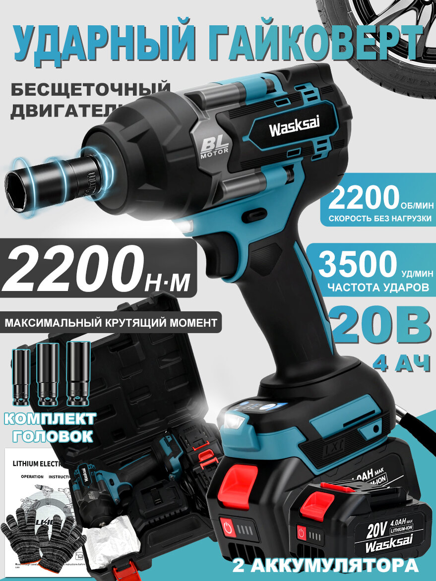 FPWK-BS11 Бесщеточный ударный гайковерт, 20 В, 2200 Н·м, 2 аккумулятора 4,0 Ач, 3 насадки, поддержка быстрой зарядки