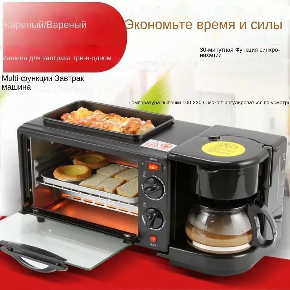 Мини-печь "3 в 1", электрическая, с противнем, кофейником, решеткой