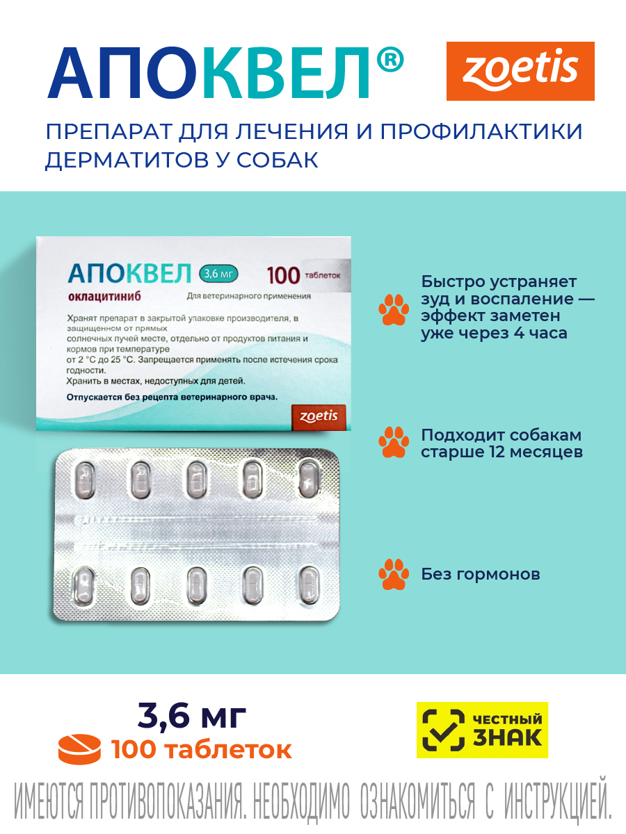 Апоквел 3,6 мг, 100 таб, Годен до 28.02.28, 10 блистеров по 10 таблеток, коробка