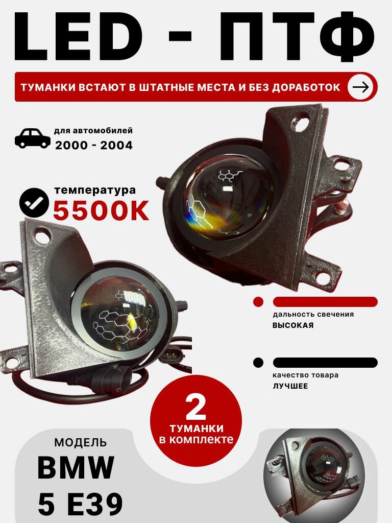 Противотуманные LED - фары BMW 5 E39 (2000-2004) (5500K/100W/11440lm) комплект птф 2 шт; SM