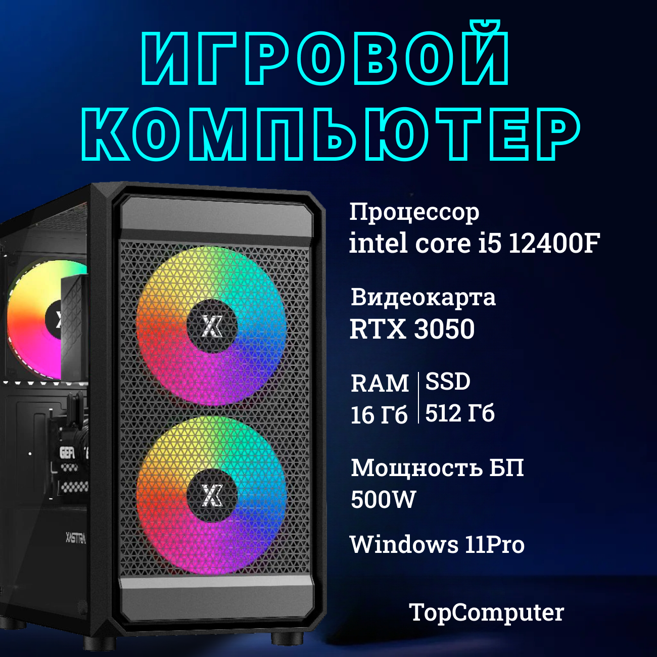 Системный блок TopComp MG 51997374 Intel Core i5 12400F /Intel H610 /16 Гб/SSD512 Гб/NVIDIA GeForce RTX 3050 /Win11 pro