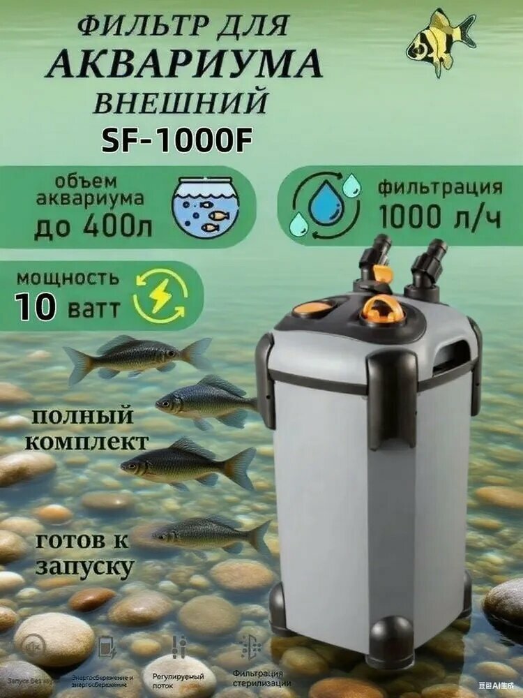 Фильтр для аквариума внешний, SOBO SF1000, Мощность 10 Вт ,1000л/ч