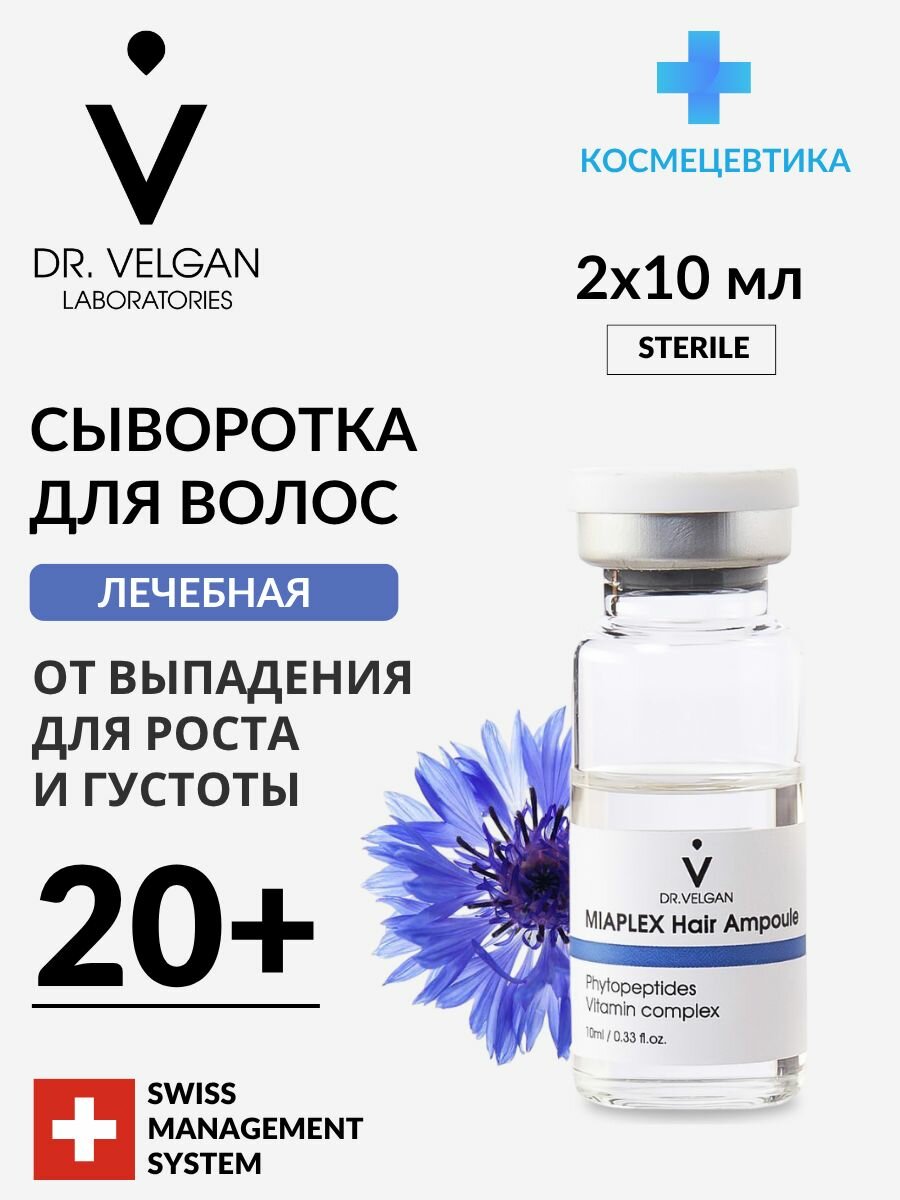 Сыворотка для роста и от выпадения волос "MIAPLEX Hair", 2x10мл