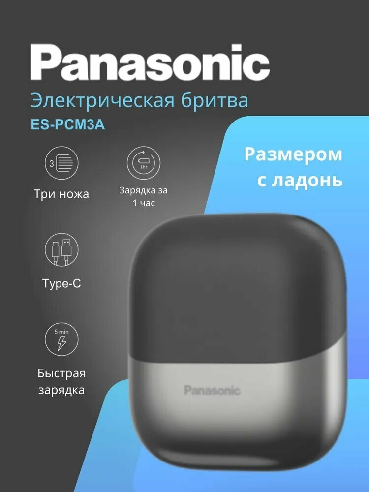 Электробритва ES-PCM3A, Размером с ладонь, бирюзовый
