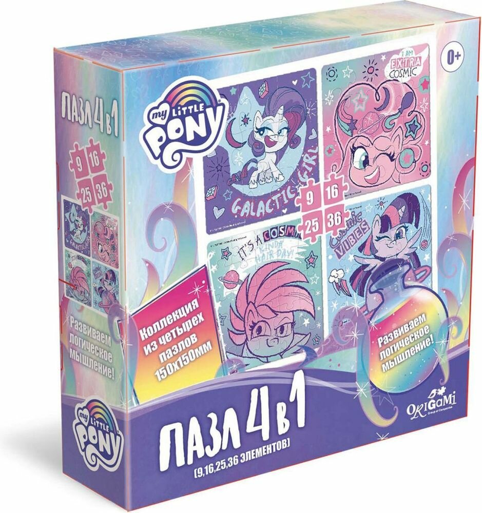 Оригами Пазл My little Pony, галактические пони, набор из 9, 16, 25, 36 элементов