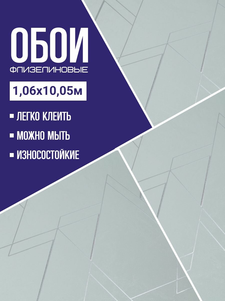 Обои флизелиновые серые 1,06Х10м. Для спальни, зала, коридора.