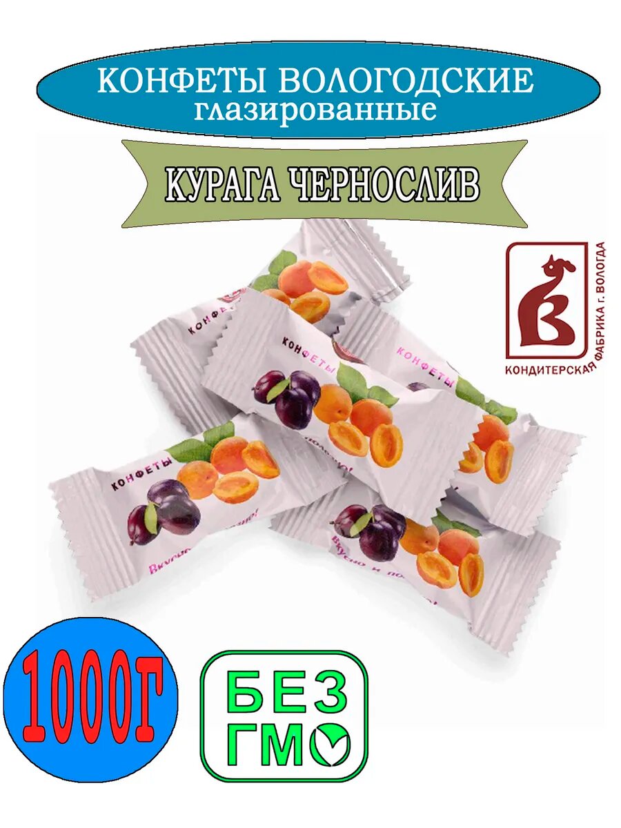 Конфеты помадные Вологодские с фруктами (вес), в/з 1000 гр.