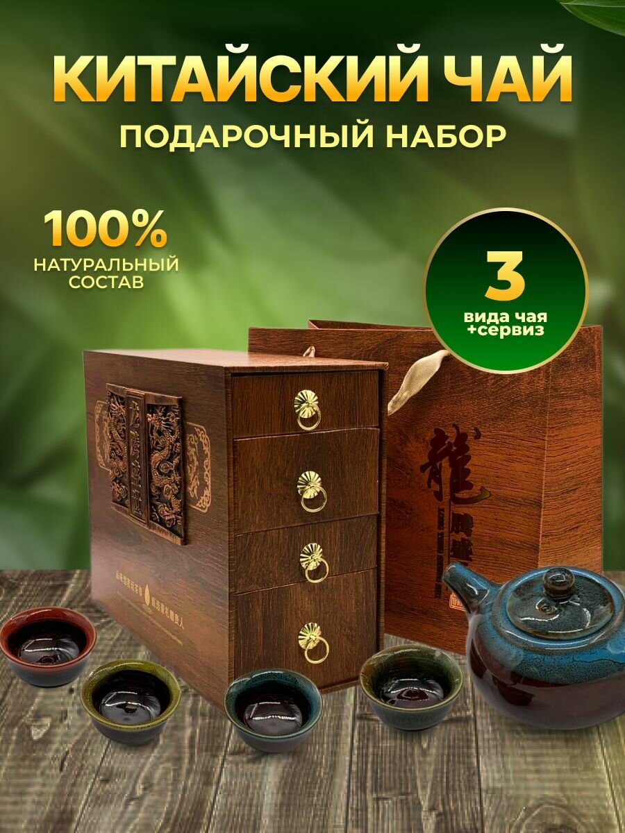 Подарочный набор ассорти китайского чая с чайником и пиалами керамики Дэ Хуа