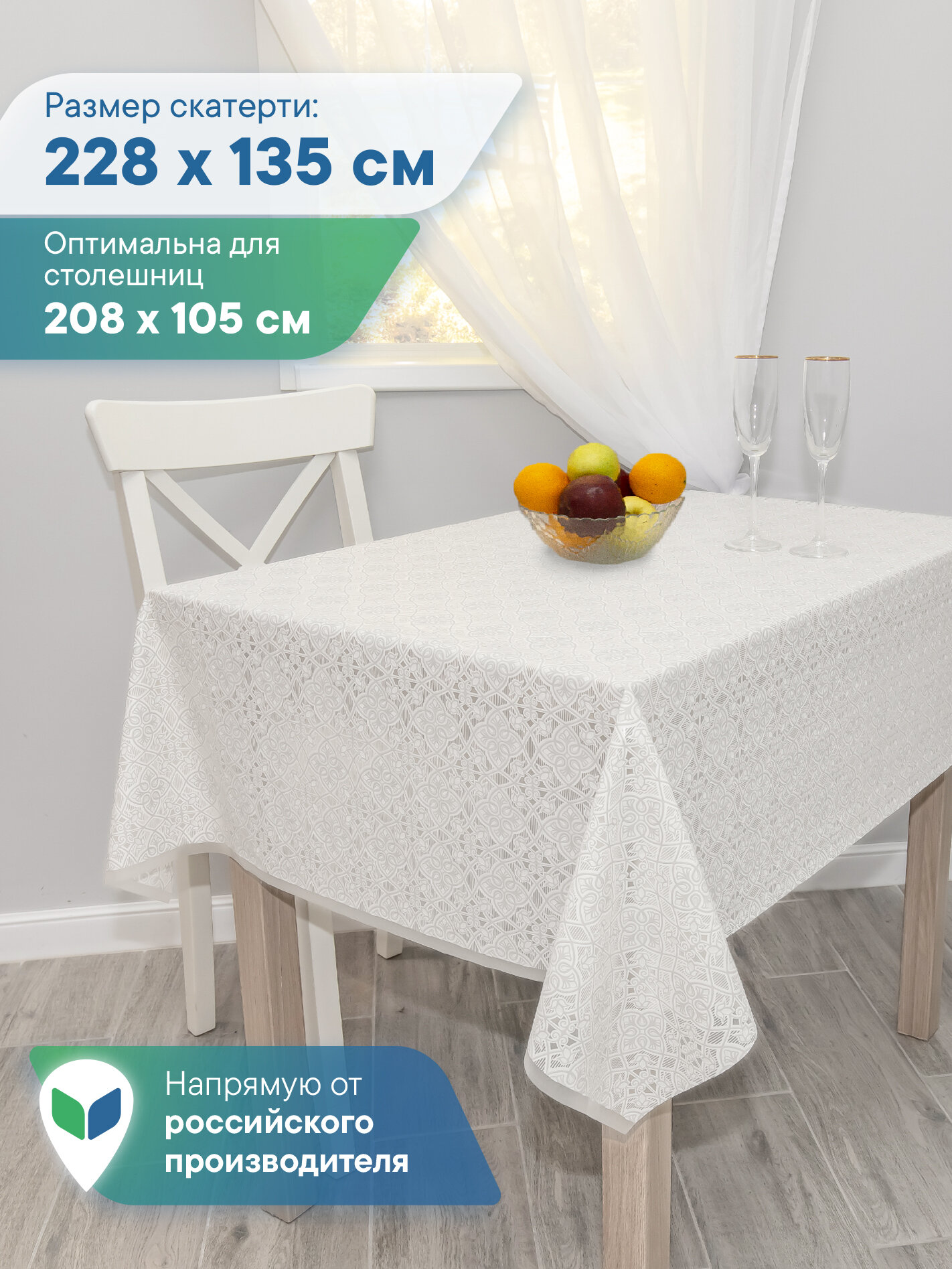 Скатерть новогодняя на стол клеёнка "Элегия" 135х228 см / скатерть праздничная из ПВХ, клеёнка защитная