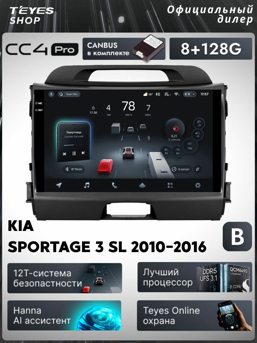 Магнитола Teyes CC4 Pro 8/128GB для Kia Sportage 3 2010-2016 (Комплектация B), штатная магнитола, 8-ми ядерный процессор, QLED экран, 2 DSP, 4G, Wi-Fi, 2 DIN