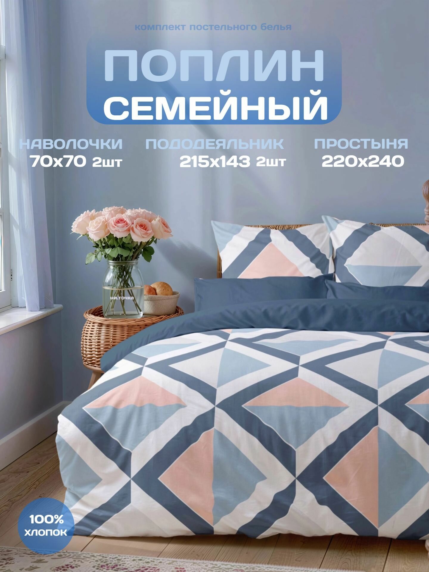 Комплект постельного белья Семейный, поплин, Шуйские ситцы , 100% хлопок, наволочки 70х70, "Мастерская снов", вид 20855-1