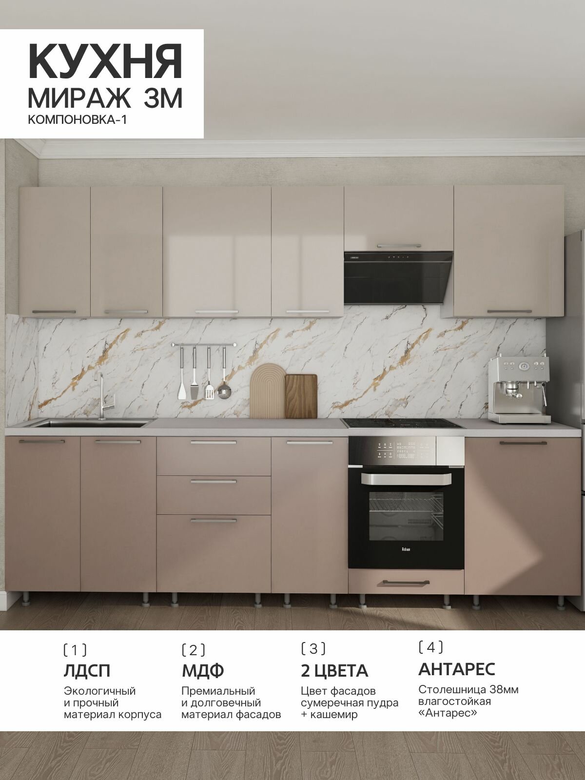 Кухня "Мираж" 3м Компоновка-1 Кашемир/Карамель(Мрамор белый) МДФ
