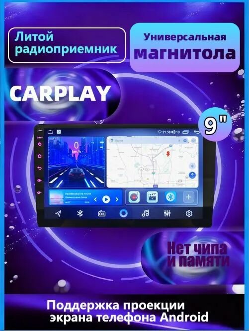 Автомагнитола с проекцией экрана телефона Android и Apple CarPlay, без встроенной памяти и чип-машины, для установки в авто