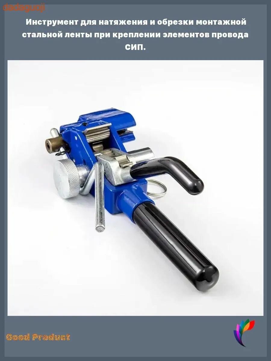 Инструмент для натяжения и обрезки монтажной стальной ленты при креплении элементов провода СИП.
