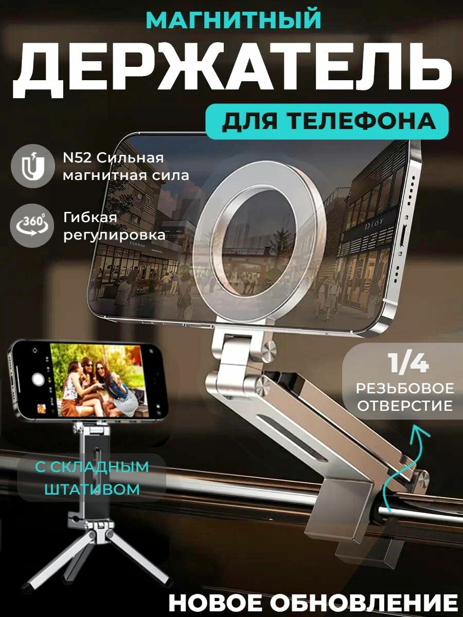 Магнитный держатель для телефона Magsafe со складным штатив, алюминиевый сплав