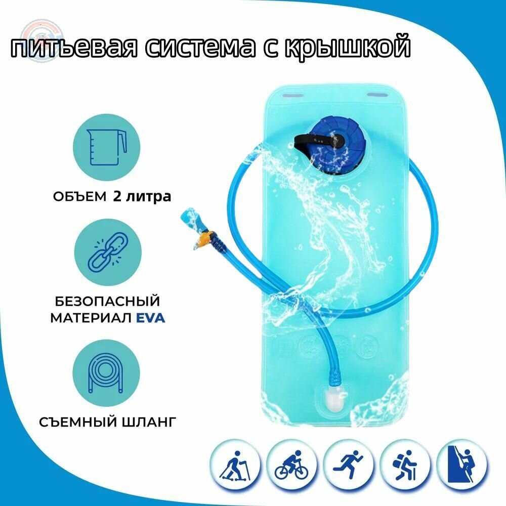 Питьевая система гидратор для рюкзака и жилета мягкая фляга резервуар для воды в поход тренировку велопрогулку