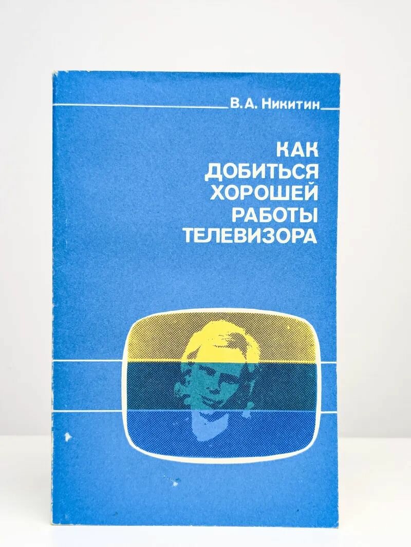 Как добиться хорошей работы телевизора