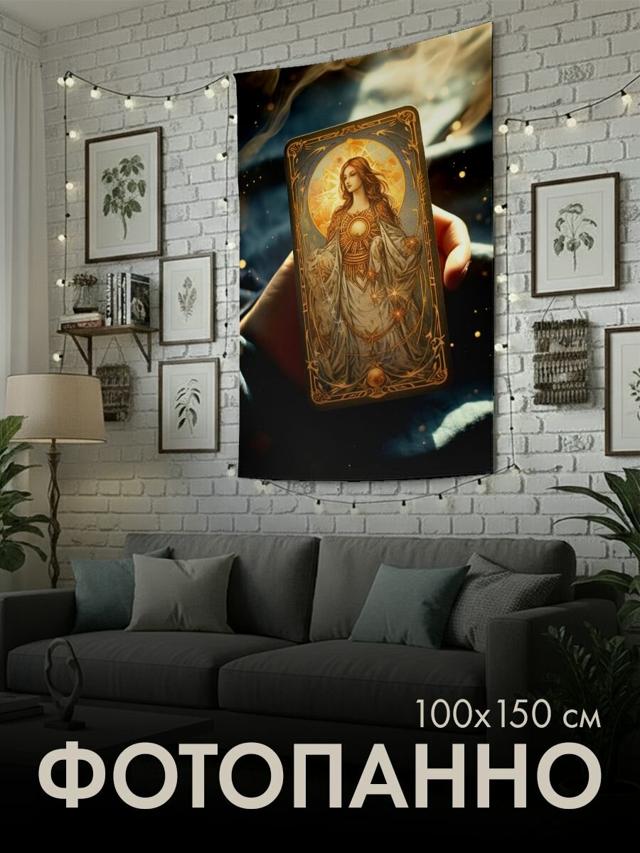 Панно тканевое PrintyFull / 100x150 см / карта Таро