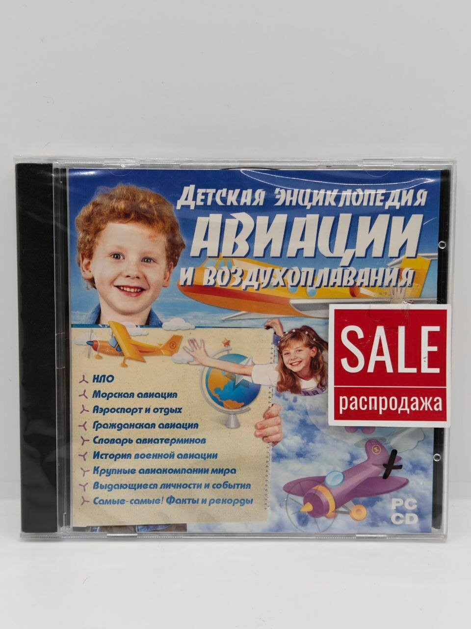 Игра Детская энциклопедия авиации и воздухоплавания (PC-CD русская версия)