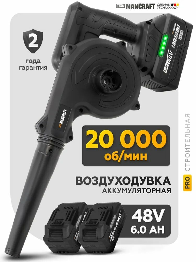 MANCRAFT Воздуходувка,3500Вт
