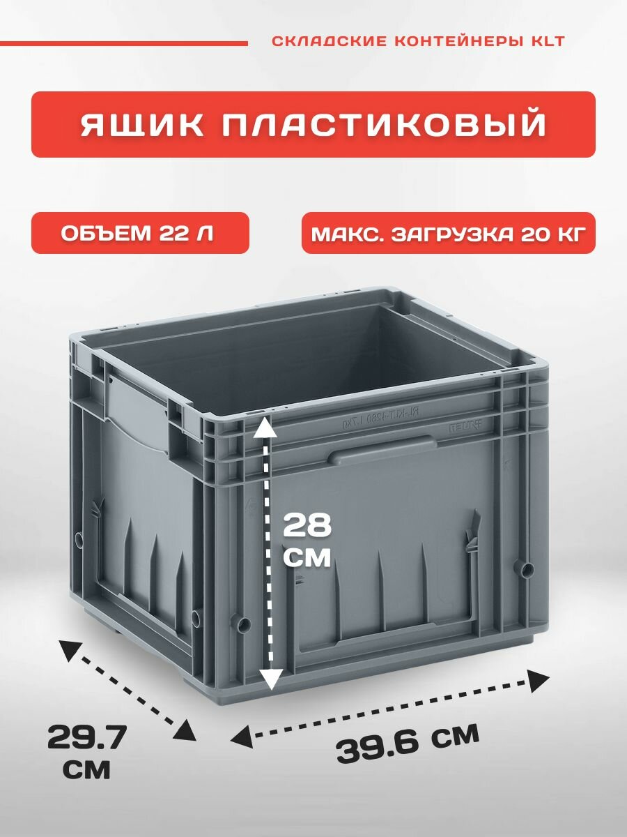 Контейнер для хранения пластиковый RL-KLT 4280, 396х297х280 мм