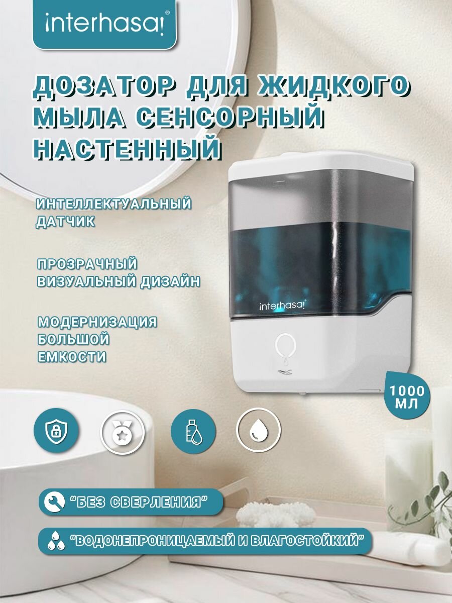 Дозатор для мыла Interhasa 9316, механический, пластик, белый, 1 шт