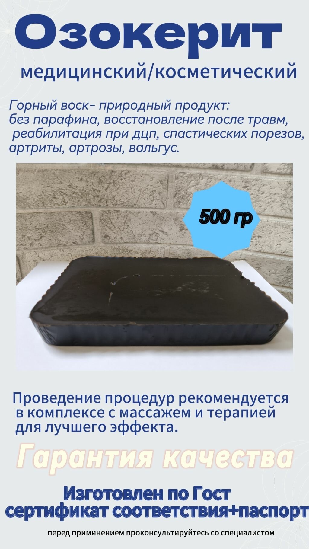 Озокерит косметический /500 грамм/