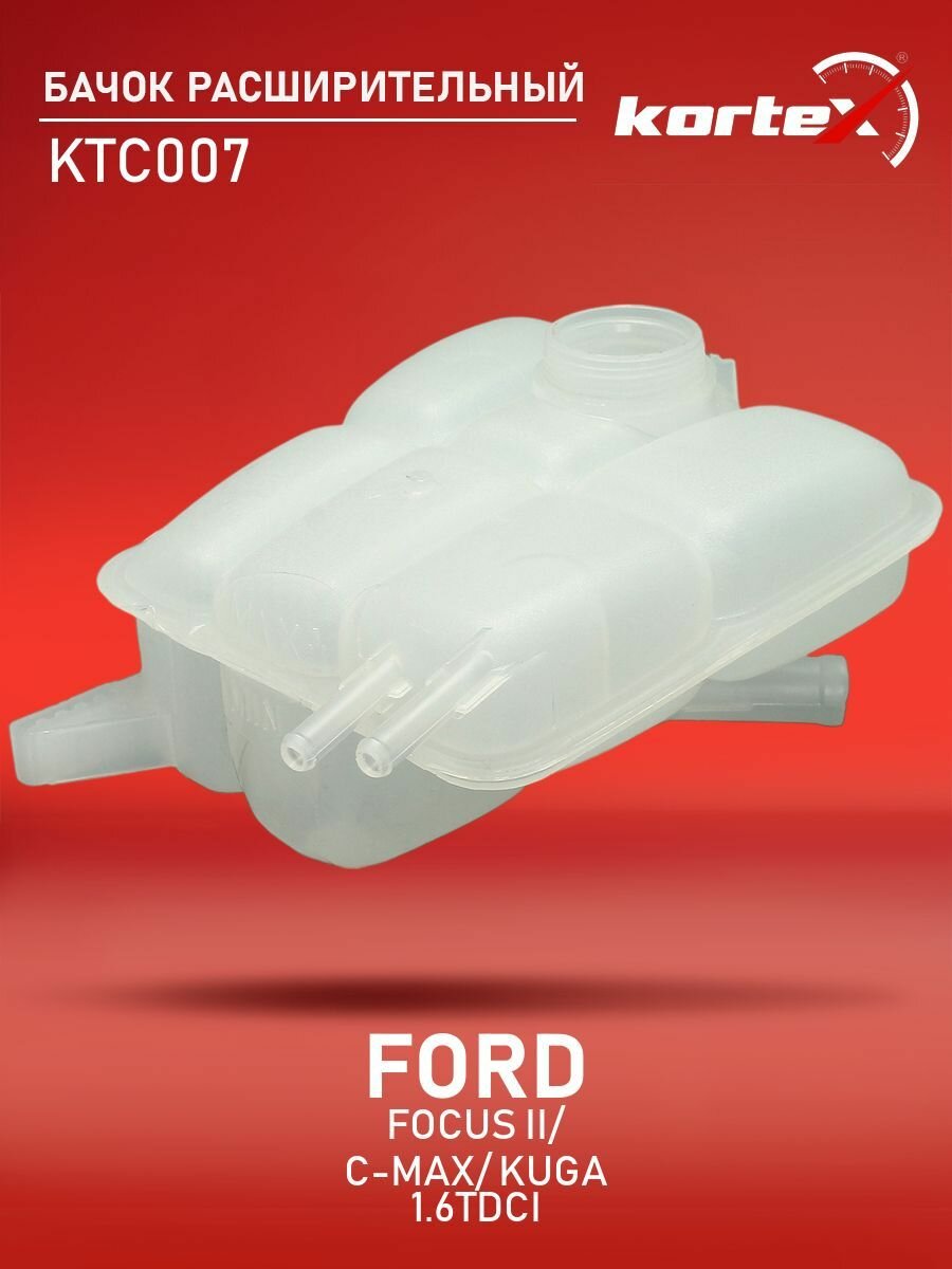 Бачок расширительный Форд Фокус С-Макс Куга, Вольво C30, C70, S40, V50