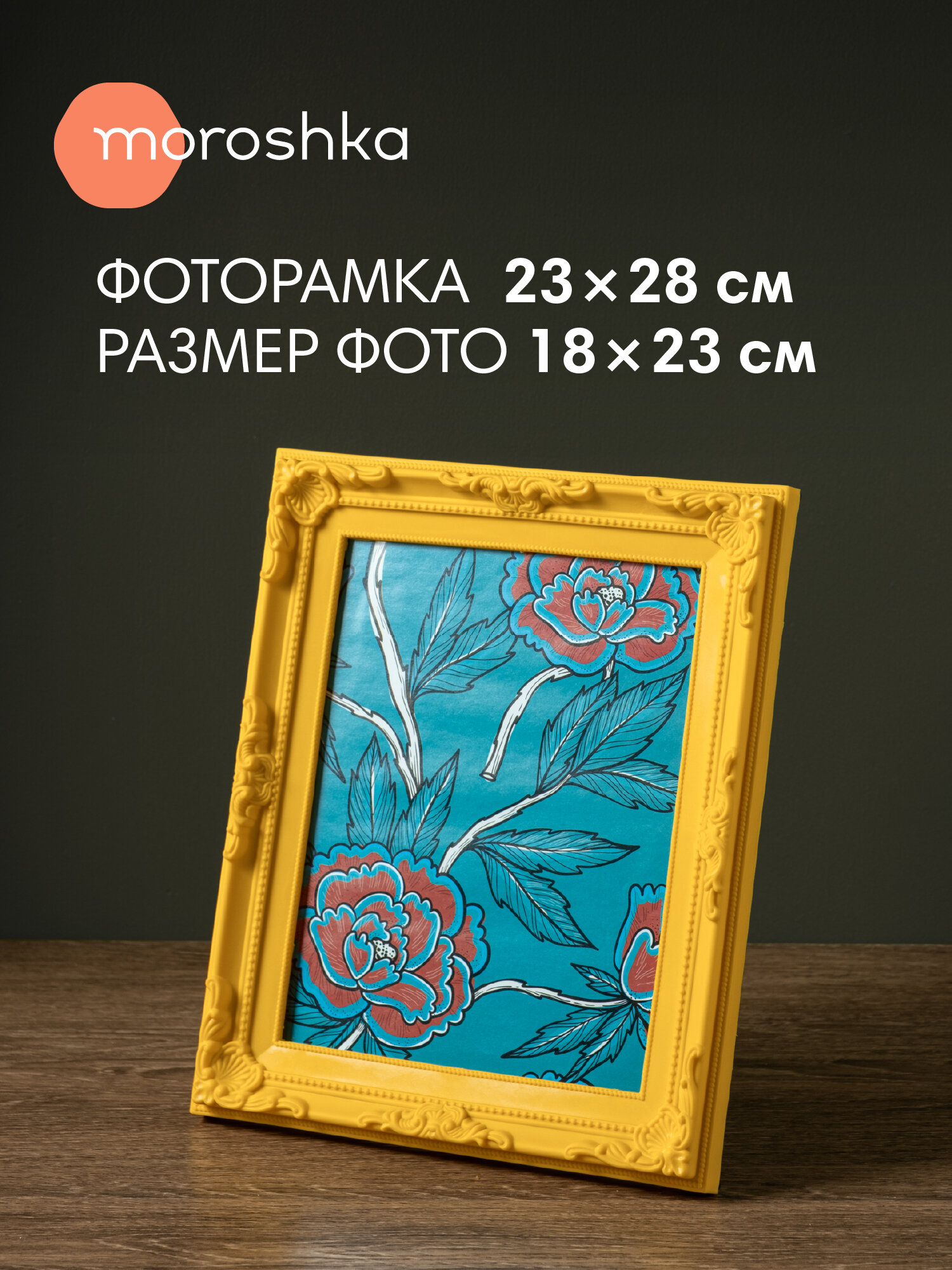 Фоторамка Moroshka Iris, пластик, настенная, 23х28х2 см, желтая