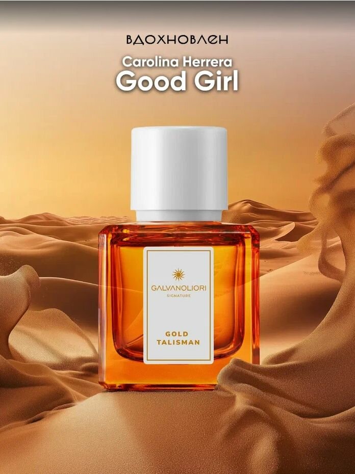 Туалетная вода для женщин GALVANOLIORI SIGNATURE GOLD TALISMAN 50мл