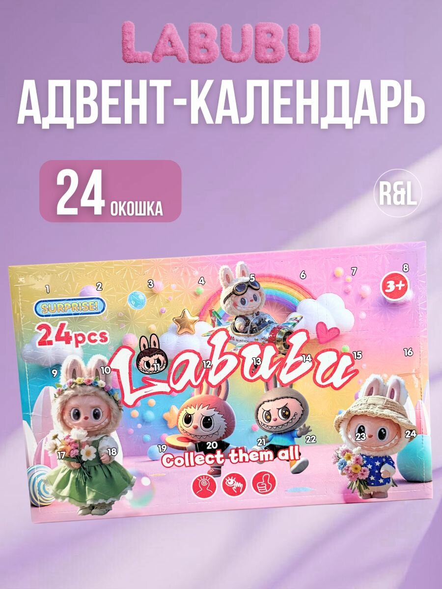 Адвент-календарь с фигурками