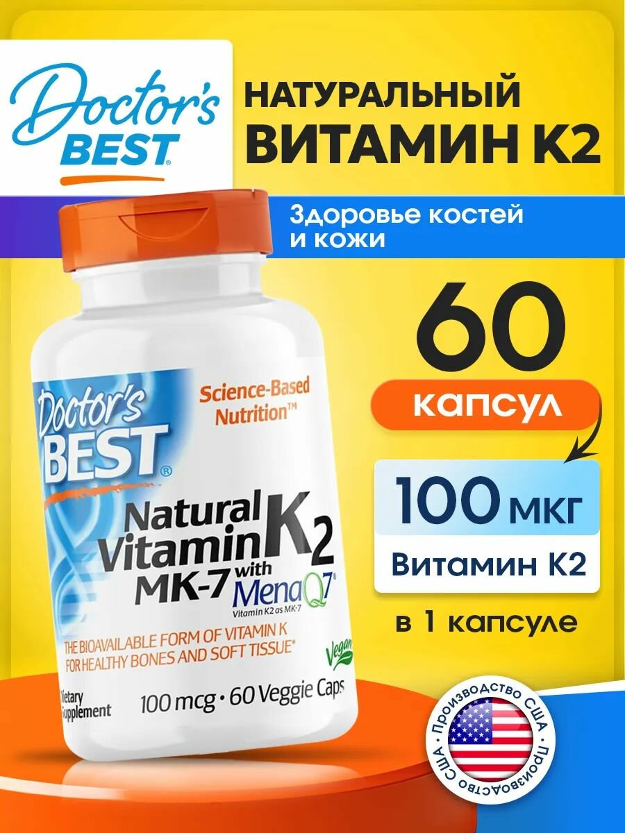 Doctor's Best Natural Vitamin K2 MK-7 with MenaQ7, 100 mcg, Натуральный витамин К2 для здоровья костей и тканей, 60 растительных капсул